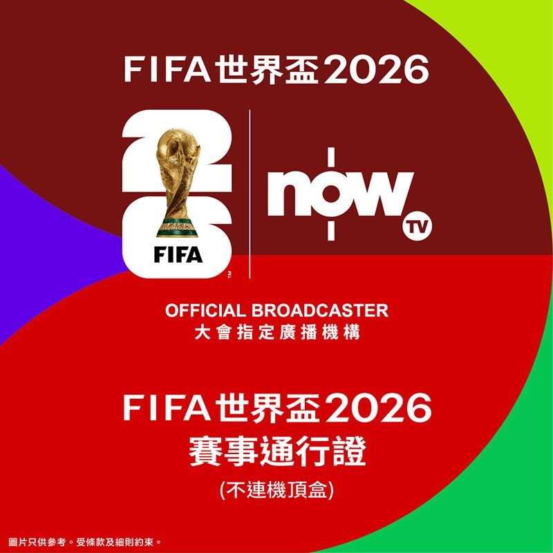 NOW TV FIFA World Cup 2026 Event Pass, 家庭電器, 電視 & 其他娛樂, 串流媒體及集線器 ...