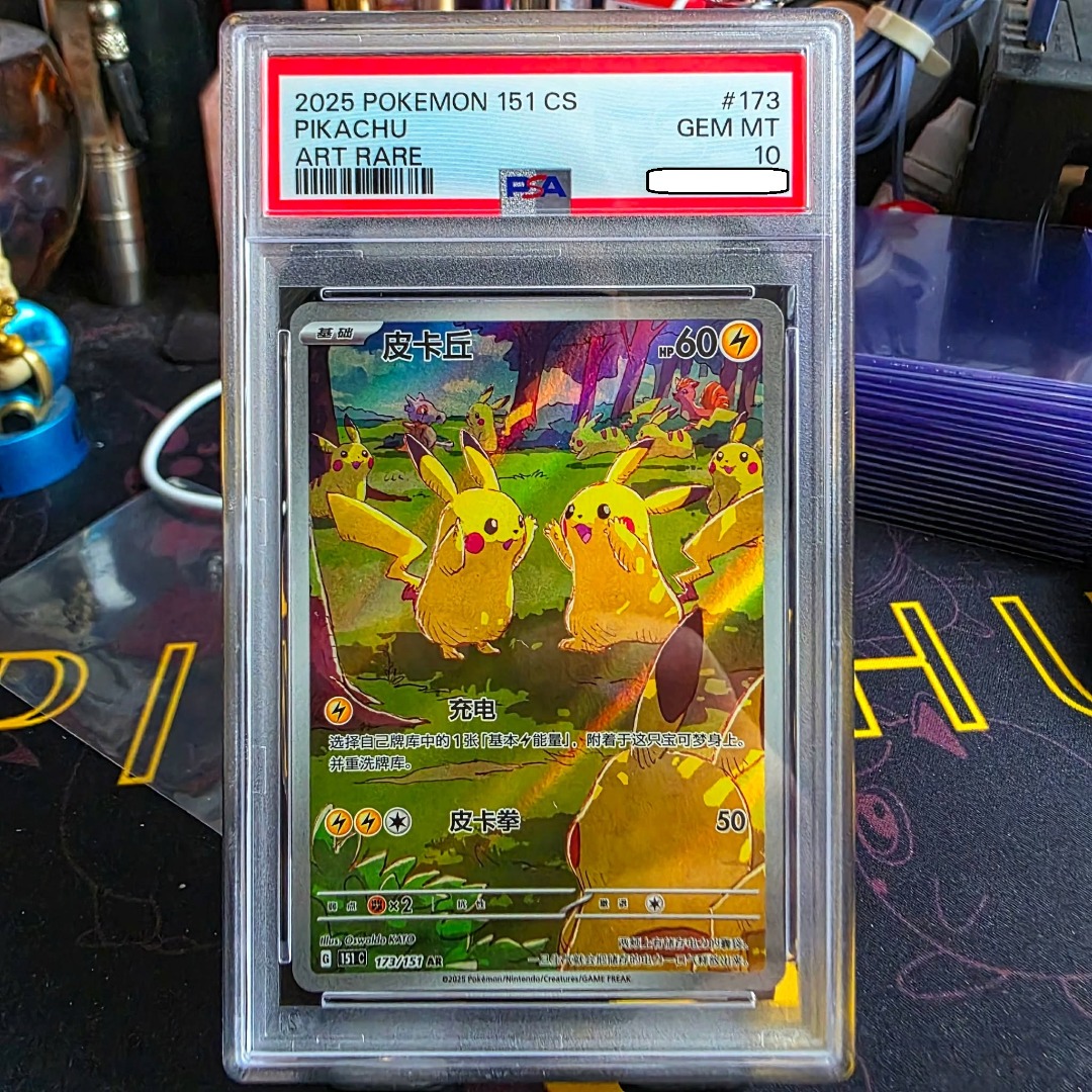 2025 Pokemon Simplified Chinese 151 C-Collection 151 173 Pikachu Art ...