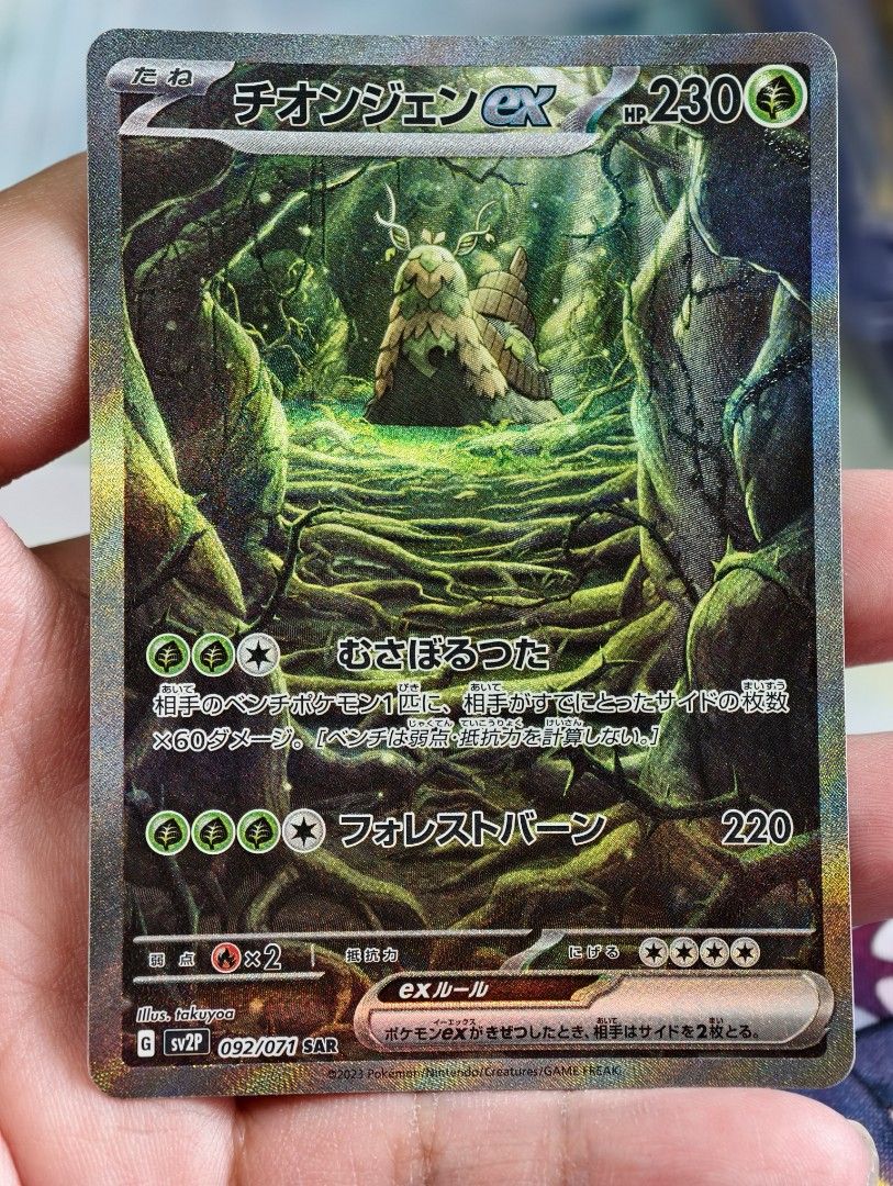 2023 Pokémon Wo-Chien ex 092/071 SV2p Snow Hazard Holo SAR Japanese ...