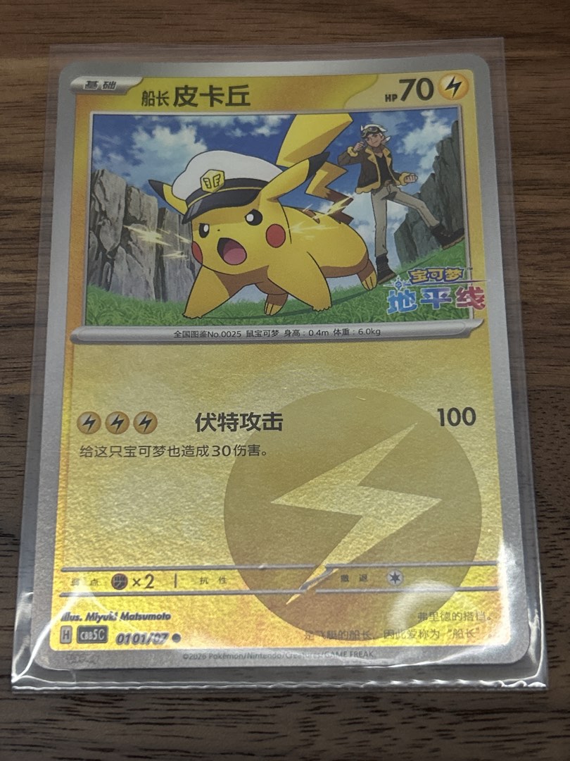 Chinese Gem 5 Pokemon Card Captain Pikachu 0101/07, Hobbies & Toys ...
