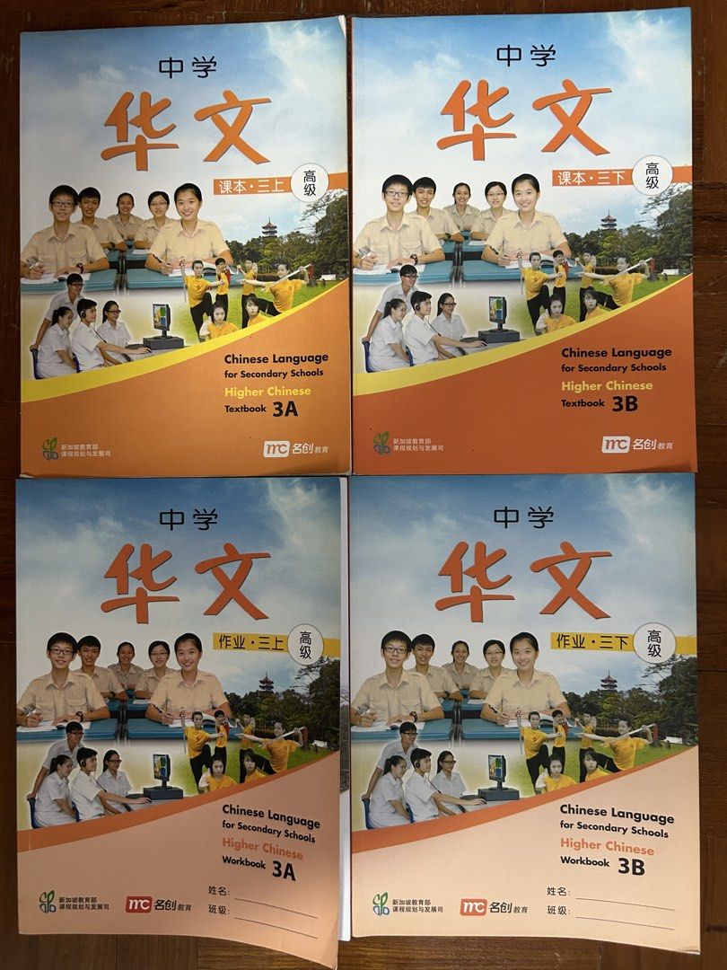 Chinese Language for Secondary Schools Higher Chinese Textbooks ...