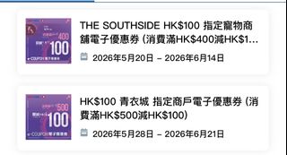 MTR coupon 青衣城、康城 e-Coupon 港鐵商場優惠券, 門票＆禮券, 現金券、兌換券、禮券 - Carousell