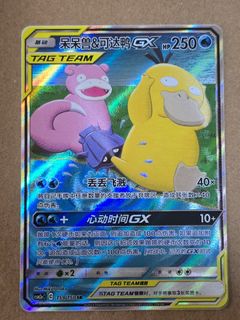 Slowpoke & psyduck gx For Sale | Toys & Collectibles | Carousell Singapore