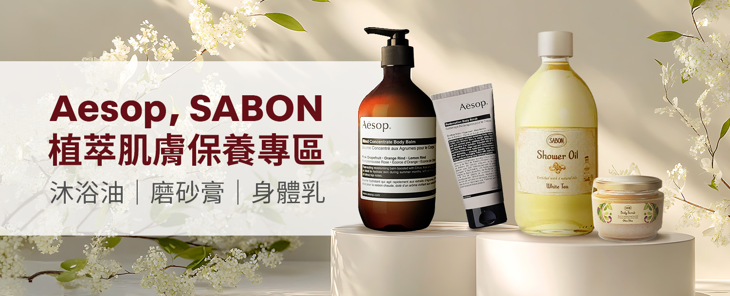 Aesop、Sabon 植萃肌膚保養專區| 旋轉拍賣Taiwan